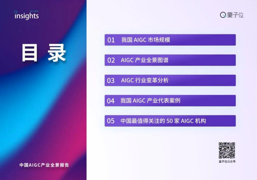附下载|《2023中国AIGC产业全景报告》：市场规模将达万亿，50家机构值得关注 – 道乐研究院